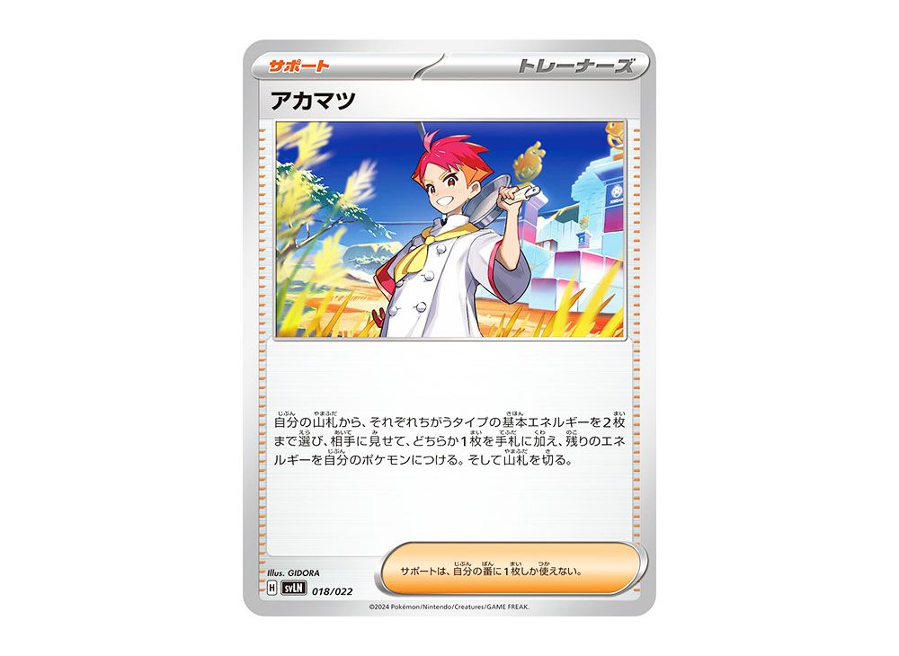 Crispin [SVLN 018/022](Starter Set "Terastype : Stellar Sylveon ex") | SNKRDUNK