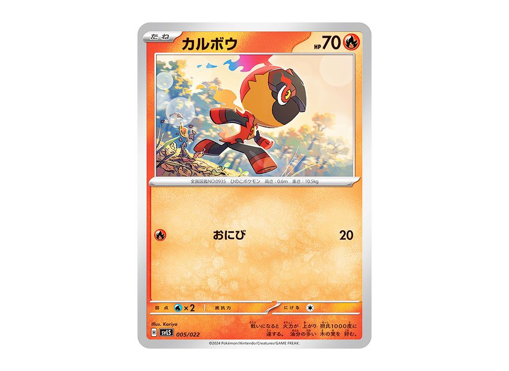 Charcadet [SVLS 005/022](Starter Set "Terastype : Stellar Ceruledge ex") | SNKRDUNK