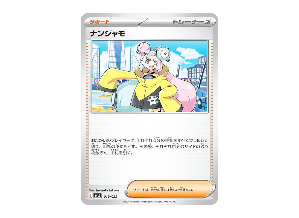 Iono [SVLS 019/022](Starter Set "Terastype : Stellar Ceruledge ex") | SNKRDUNK