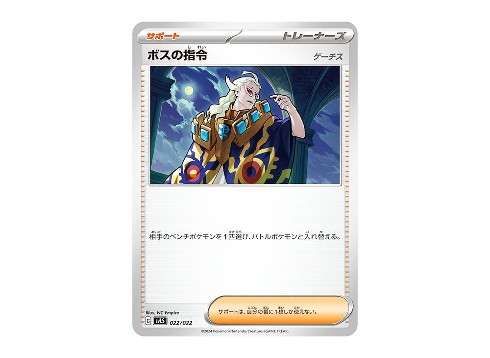 Boss's Orders [SVLS 022/022](Starter Set "Terastype : Stellar Ceruledge ex") | SNKRDUNK
