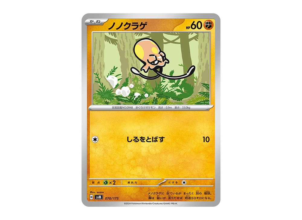 Toedscool [SVM 070/175](Start Deck "Generations") | SNKRDUNK