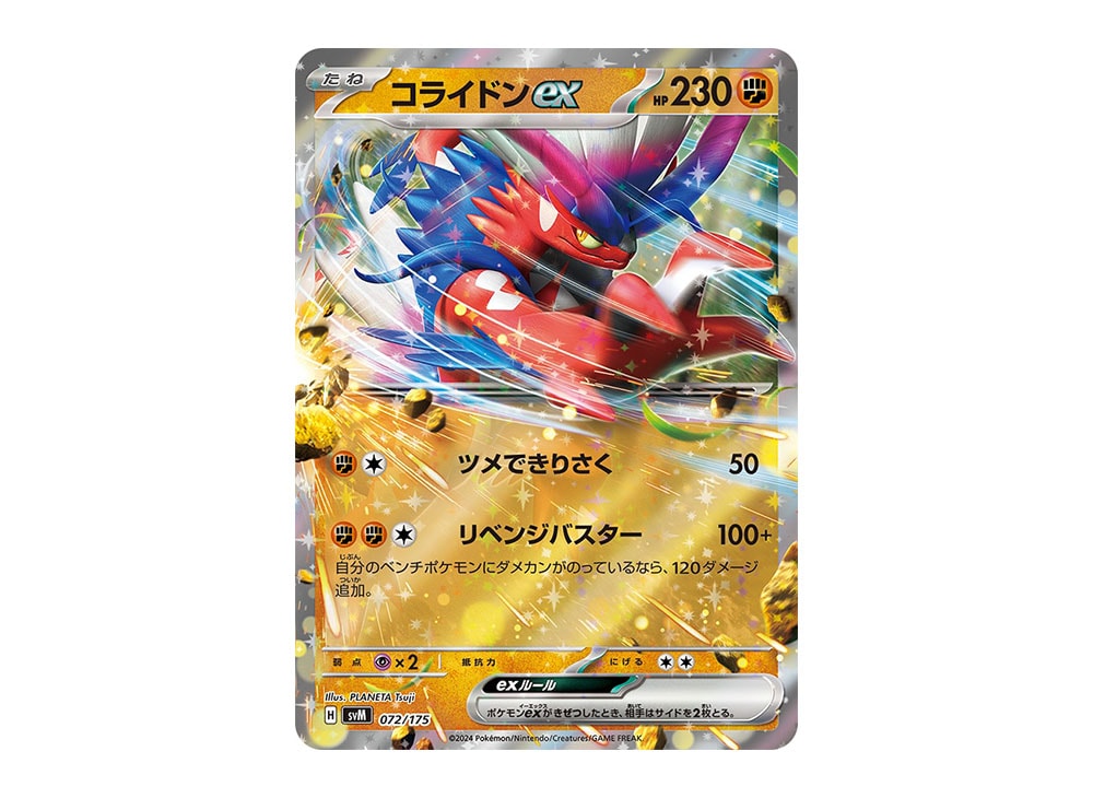コライドンex [SVM 072/175](スタートデッキ「Generations」)の新品/中古フリマ(通販)｜スニダン