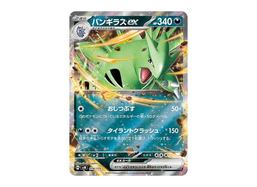 Tyranitar ex [SVM 078/175](Start Deck "Generations") | SNKRDUNK