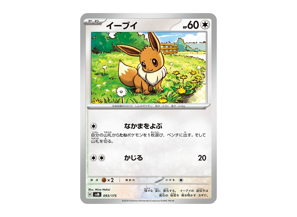 Eevee [SVM 093/175](Start Deck "Generations") | SNKRDUNK
