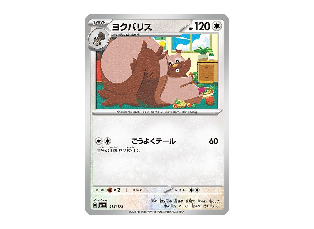 ヨクバリス [SVM 118/175](スタートデッキ「Generations」)の新品/中古フリマ(通販)｜スニダン