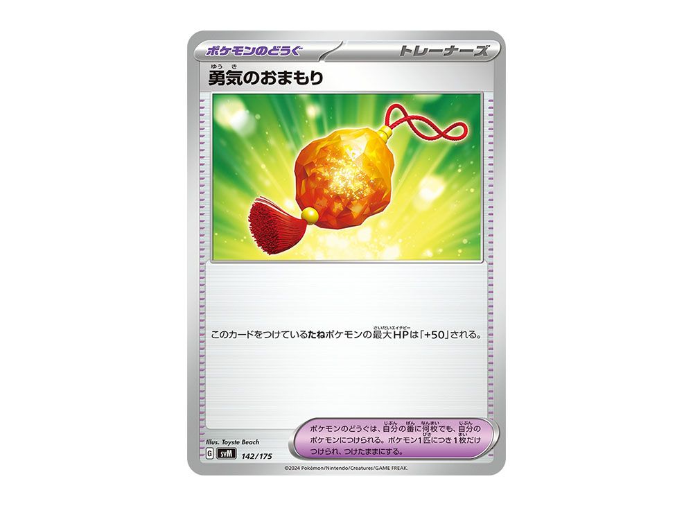 Bravery Charm [SVM 142/175](Start Deck "Generations") | SNKRDUNK