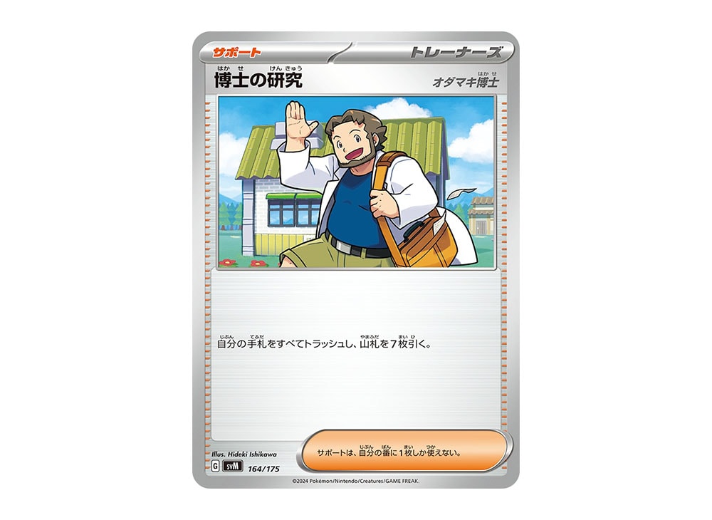 Professor Birc The Study [SVM 164/175](Start Deck "Generations") | SNKRDUNK