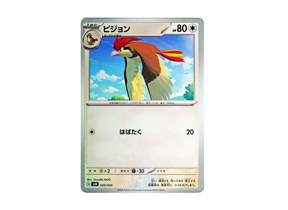 ピジョン [SVN 005/045](デッキビルドBOX「バトルパートナーズ」)の新品/中古フリマ(通販)｜スニダン