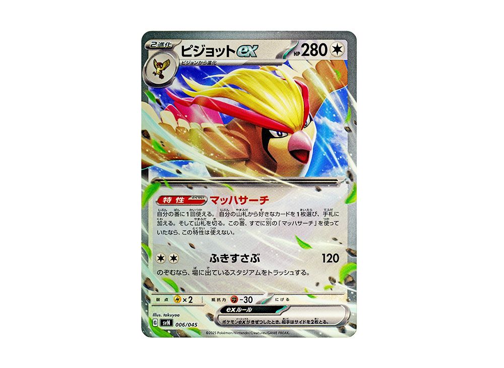 Pidgeot ex [SVN 006/045](Deck Build Box "Battle Partners") | SNKRDUNK