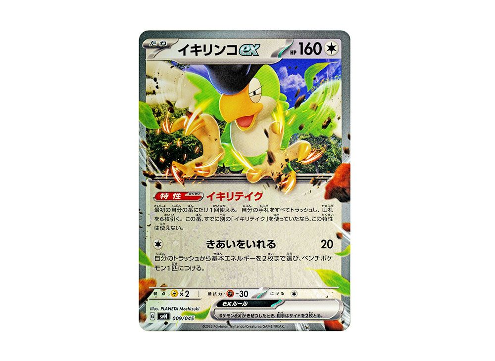 イキリンコex [SVN 009/045](デッキビルドBOX「バトルパートナーズ」)の新品/中古フリマ(通販)｜スニダン