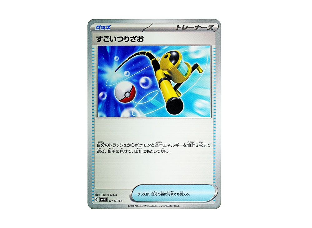 すごいつりざお [SVN 013/045](デッキビルドBOX「バトルパートナーズ」)の新品/中古フリマ(通販)｜スニダン