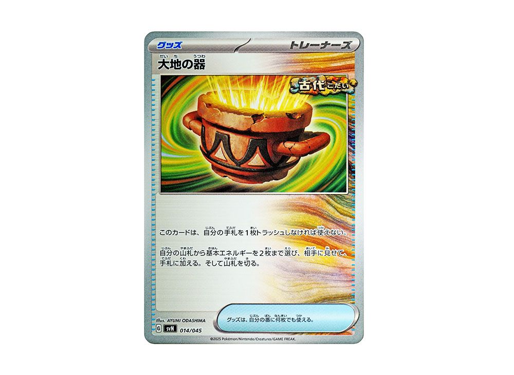 大地の器 [SVN 014/045](デッキビルドBOX「バトルパートナーズ」)の新品/中古フリマ(通販)｜スニダン
