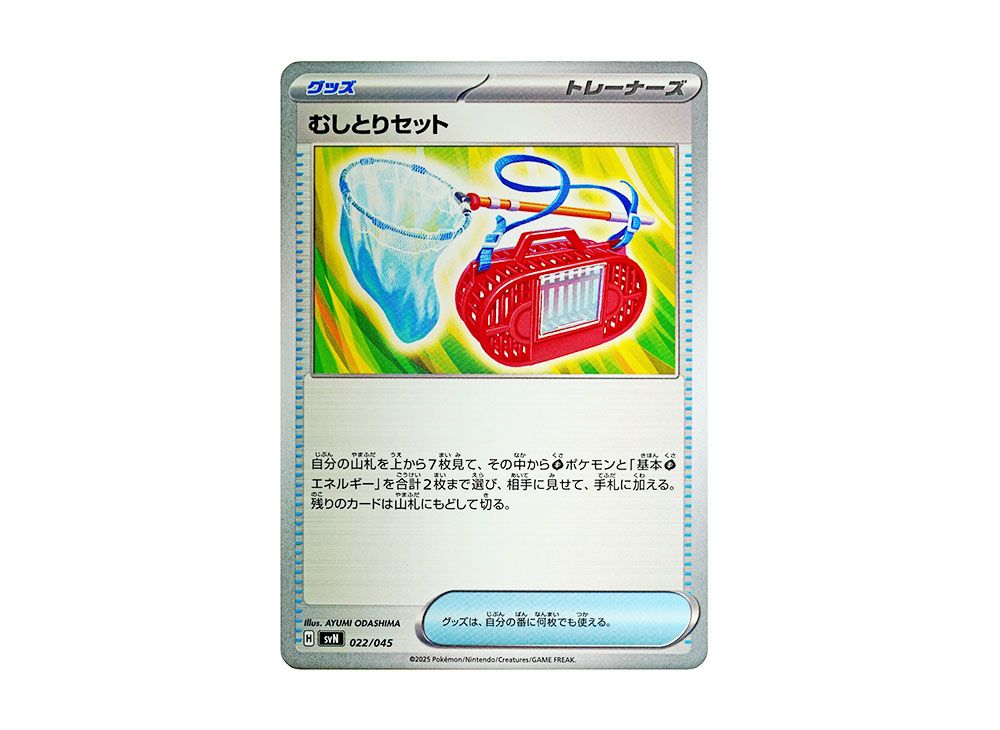 Bug Catcher Set [SVN 022/045](Deck Build Box "Battle Partners") | SNKRDUNK