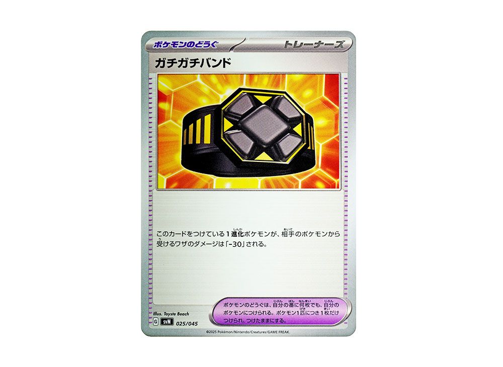 Rigid Band [SVN 025/045](Deck Build Box "Battle Partners") | SNKRDUNK