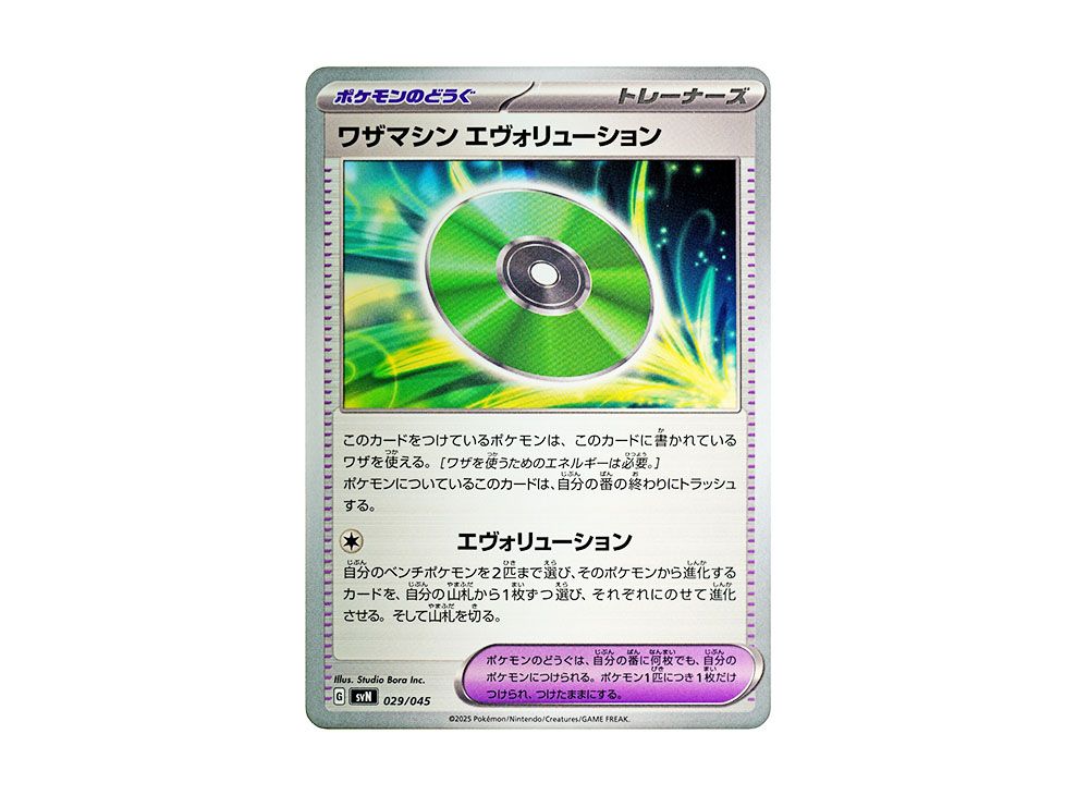 Technical Machine: Evolution [SVN 029/045](Deck Build Box "Battle ...