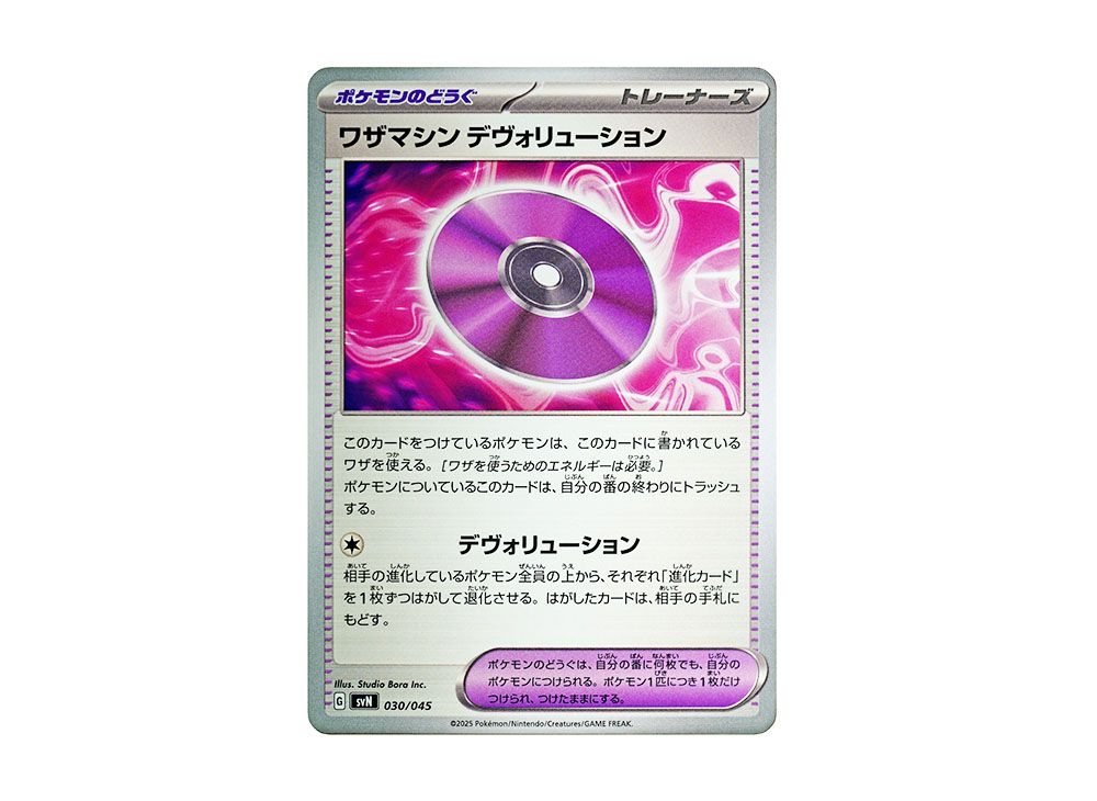 Technical Machine: Devolution [SVN 030/045](Deck Build Box "Battle ...