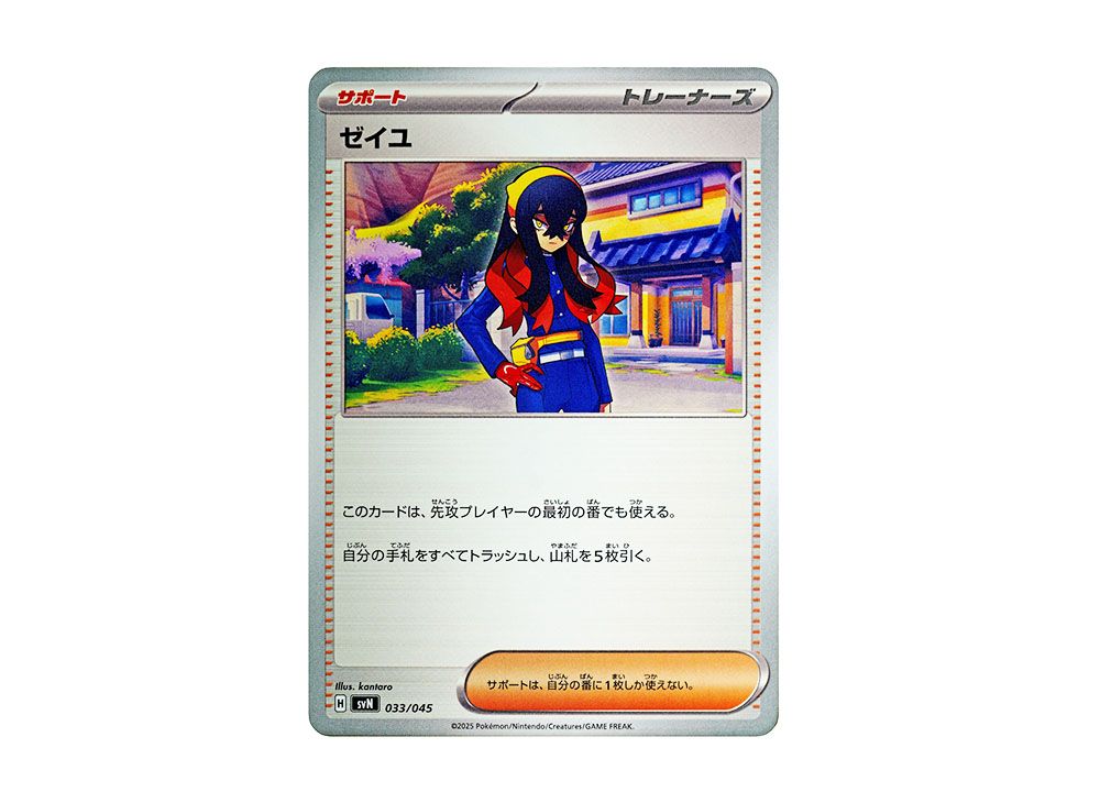 ゼイユ [SVN 033/045](デッキビルドBOX「バトルパートナーズ」)の新品/中古フリマ(通販)｜スニダン
