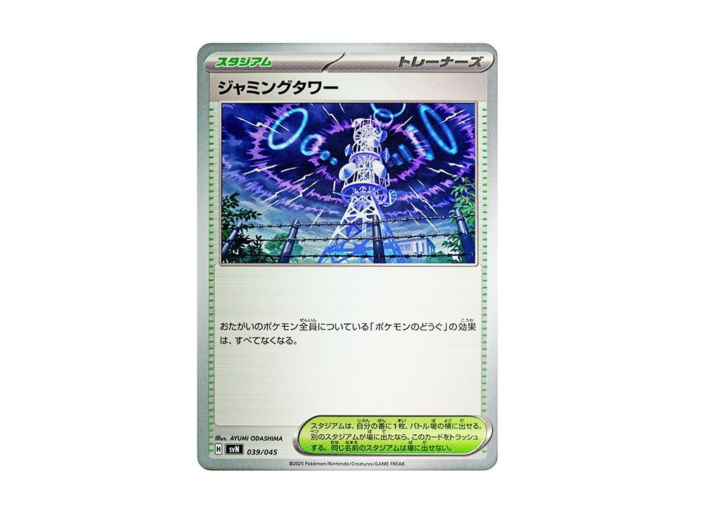 Jamming Tower [SVN 039/045](Deck Build Box "Battle Partners") | SNKRDUNK