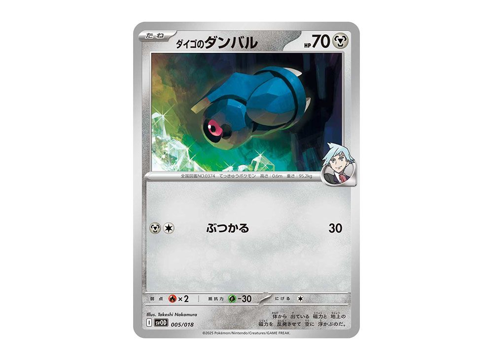 Steven's Beldum [SVOD 005/018](Starter Set ex "Stone's Beldum ...