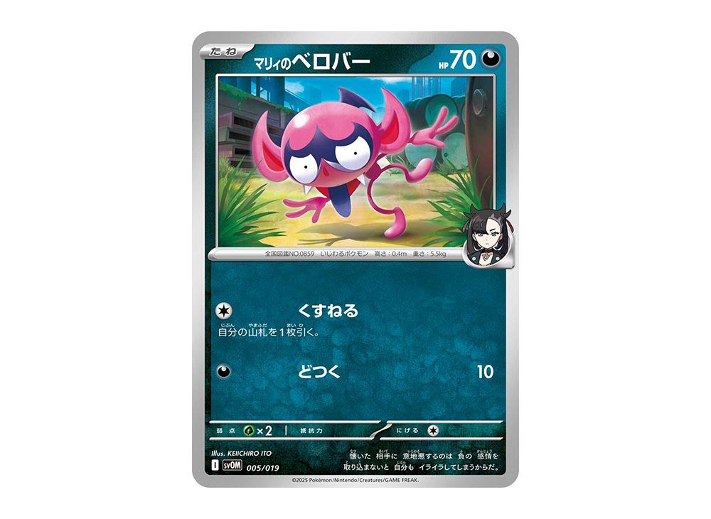 Marnie's Impidimp [SVOM 005/019](Starter Set ex "Marnie's Morpeko & Grimmsnarl ex") | SNKRDUNK