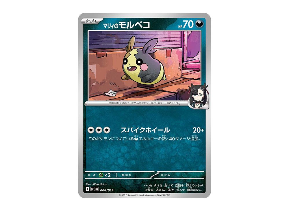Marnie's Morpeko [SVOM 008/019](Starter Set ex "Marnie's Morpeko & Grimmsnarl ex") | SNKRDUNK