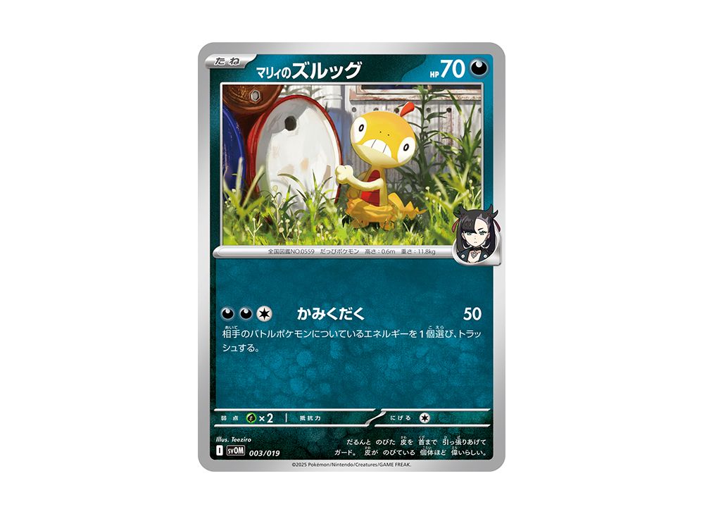 Marnie's Scraggy [SVOM 003/019](Starter Set ex "Marnie's Morpeko & Grimmsnarl ex") | SNKRDUNK