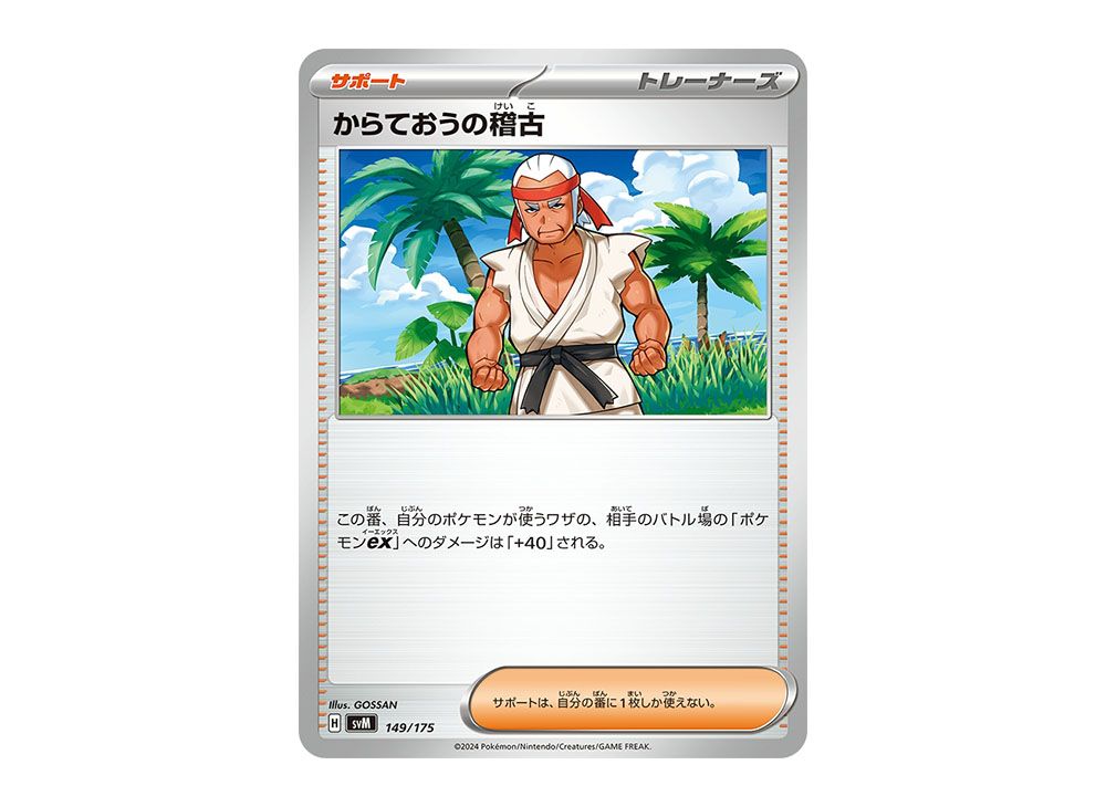 Karate King Training [SVM 149/175](Start Deck "Generations") | SNKRDUNK