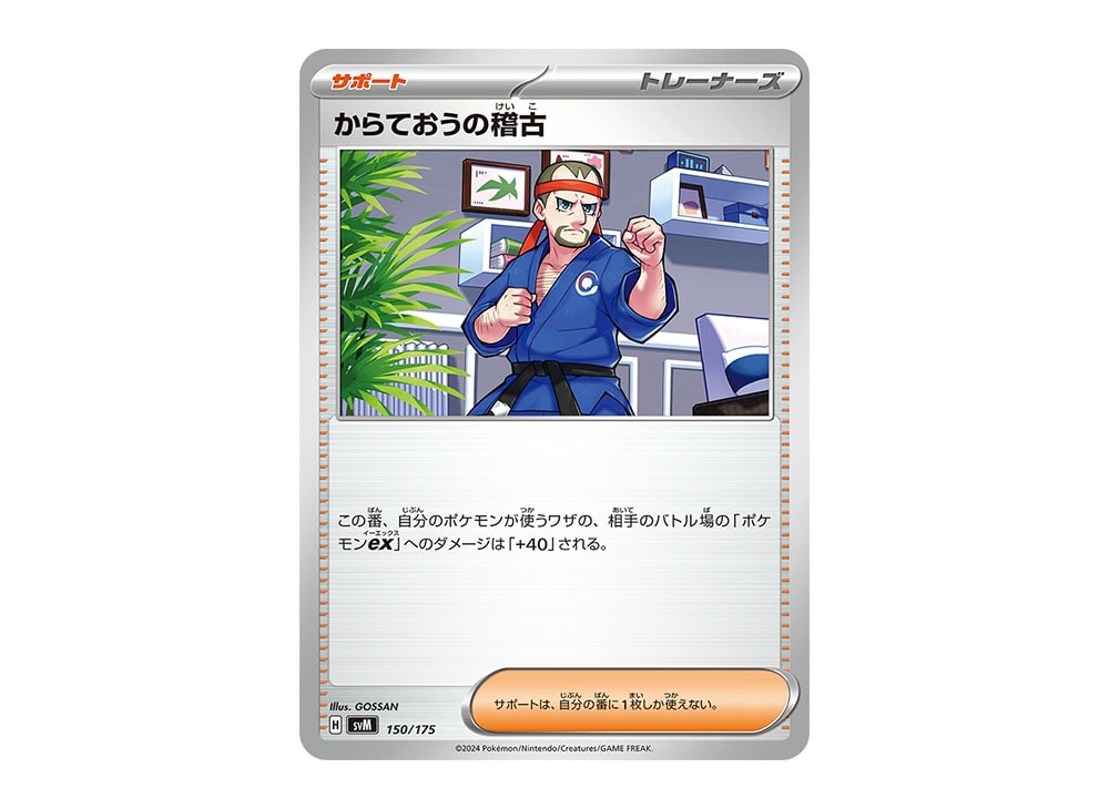 Karate King Training [SVM 150/175](Start Deck "Generations") | SNKRDUNK