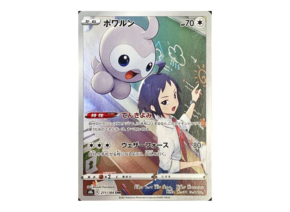 Castform CHR[s8b 211/184](High Class Pack"VMAX Climax") | SNKRDUNK