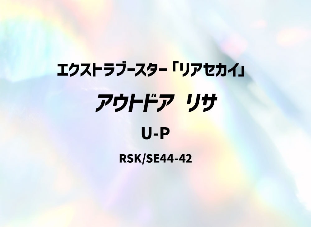 Outdoors Lisa U-P [RSK/SE44-42](Extra Booster "RearSekai") | SNKRDUNK